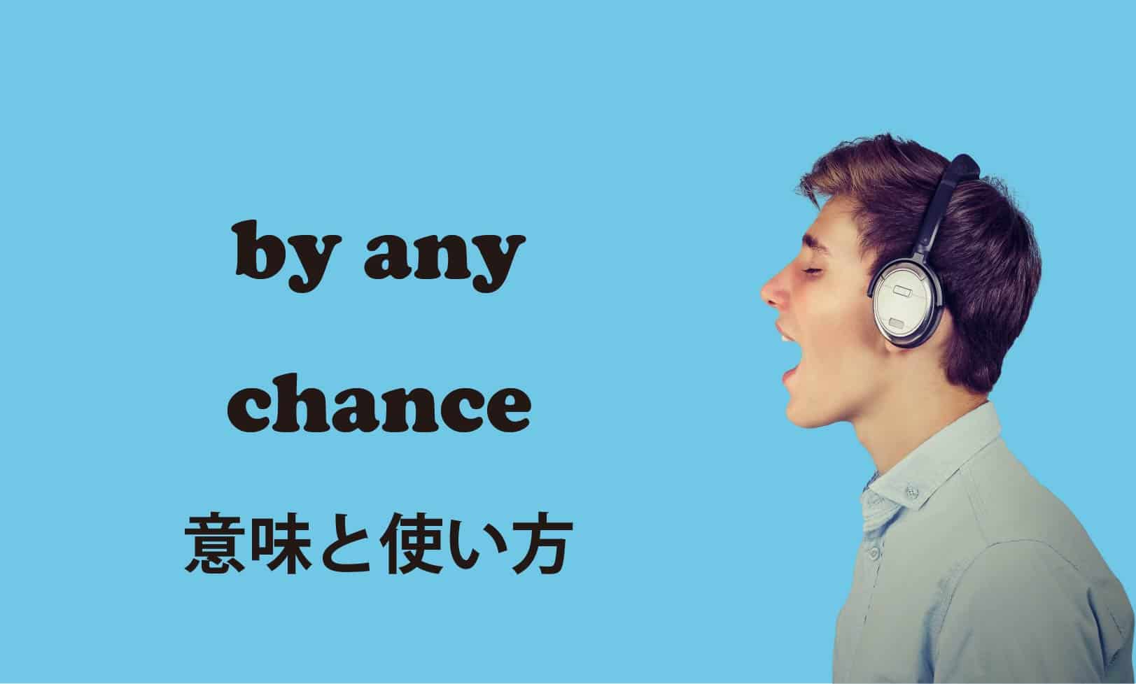 by any chance ブログ 表紙